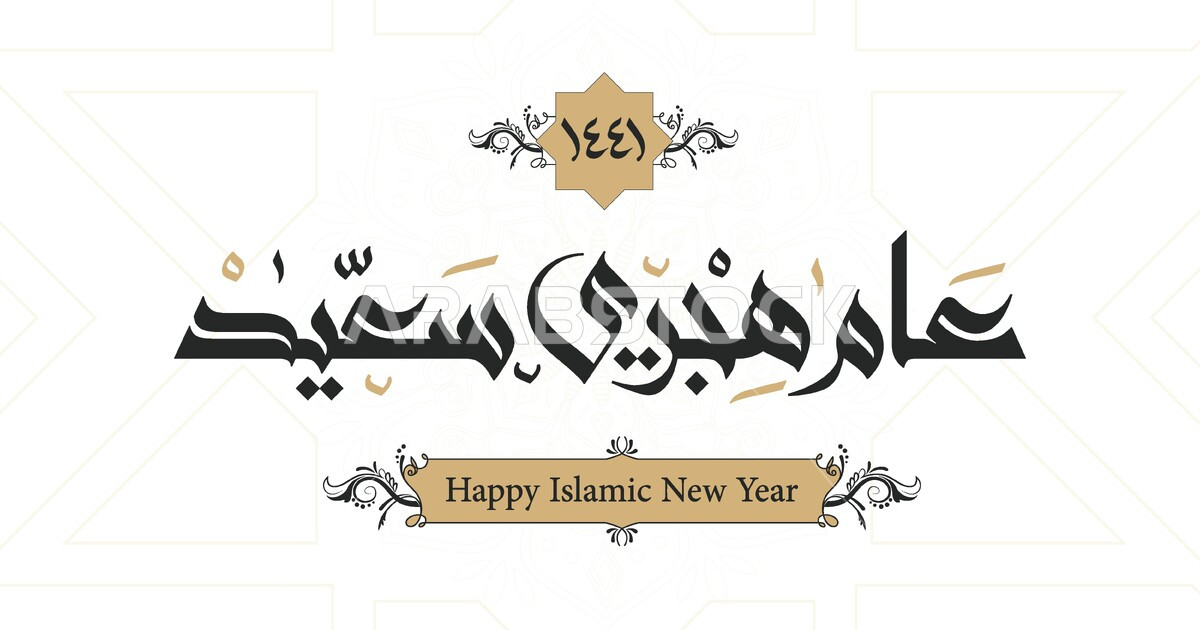 Vector decorated Arabic Islamic manuscript, greeting card for the ...