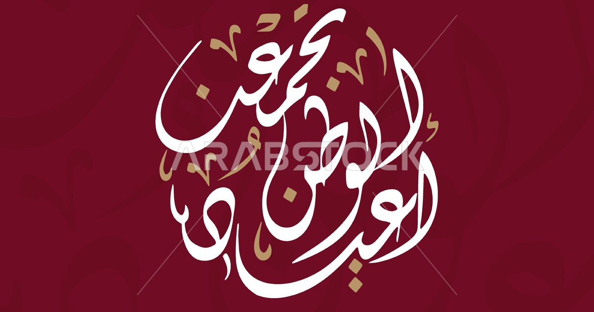 Vector design for a manuscript, the national holidays bring us together ...