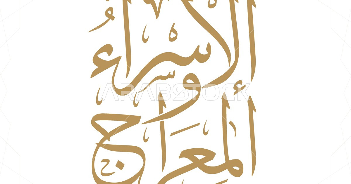 Vector design for an ornate Arabic Islamic manuscript, Isra and Miraj ...