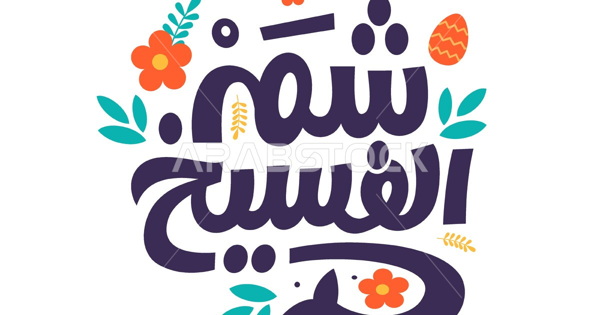 Vector design for Sham El-Nessim Script, Sham El-Fesikh, Beginning of ...