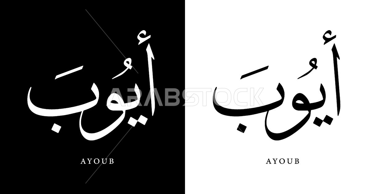 Vector Arabic cursive design templates, Thuluth font, Arabic names ...