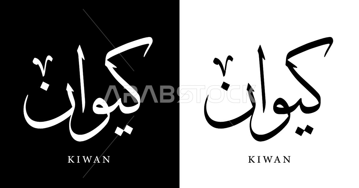 Vector Arabic cursive design templates, Thuluth font, Arabic fonts ...