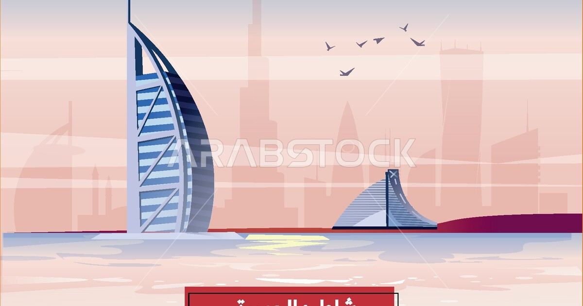 Vector Design for Jumeirah Beach, White Sand Beach, Dubai, United Arab ...