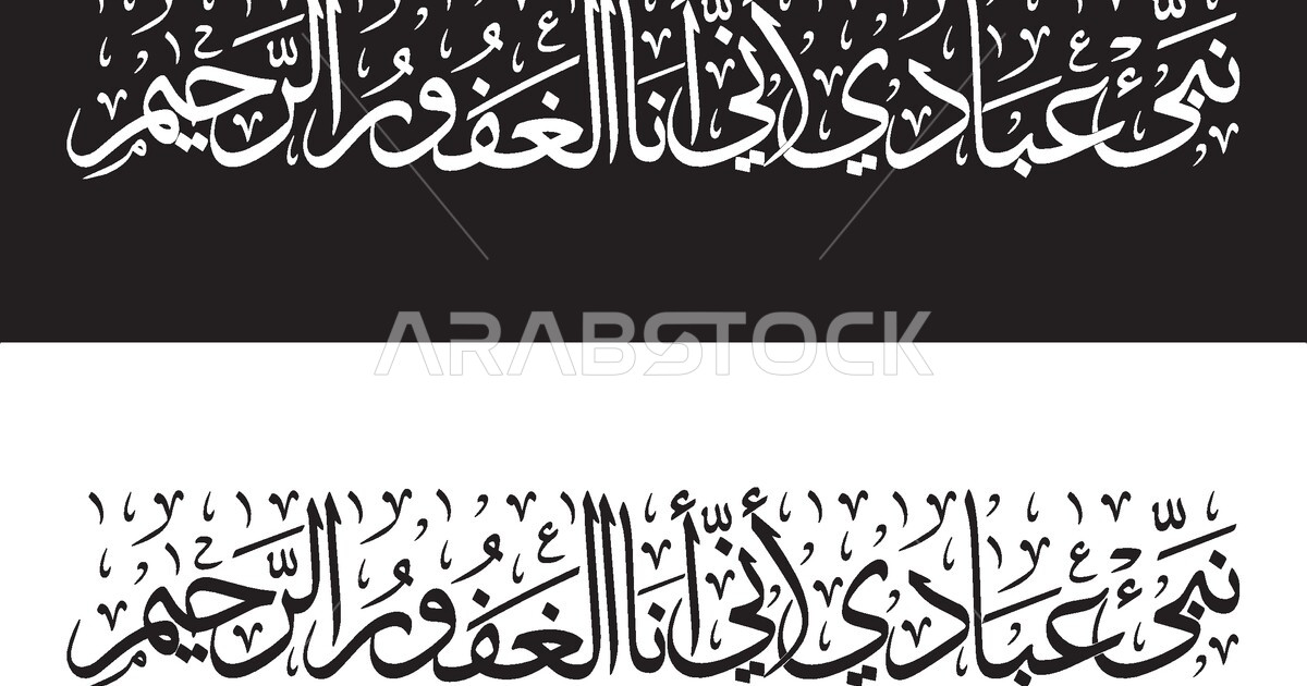 Vector Arabic manuscript, Thuluth calligraphy, Prophecy to my ...