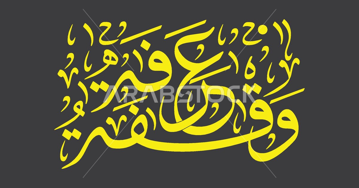 Vector for Arabic manuscript, Day of Arafa, Hajj, Diwani calligraphy ...