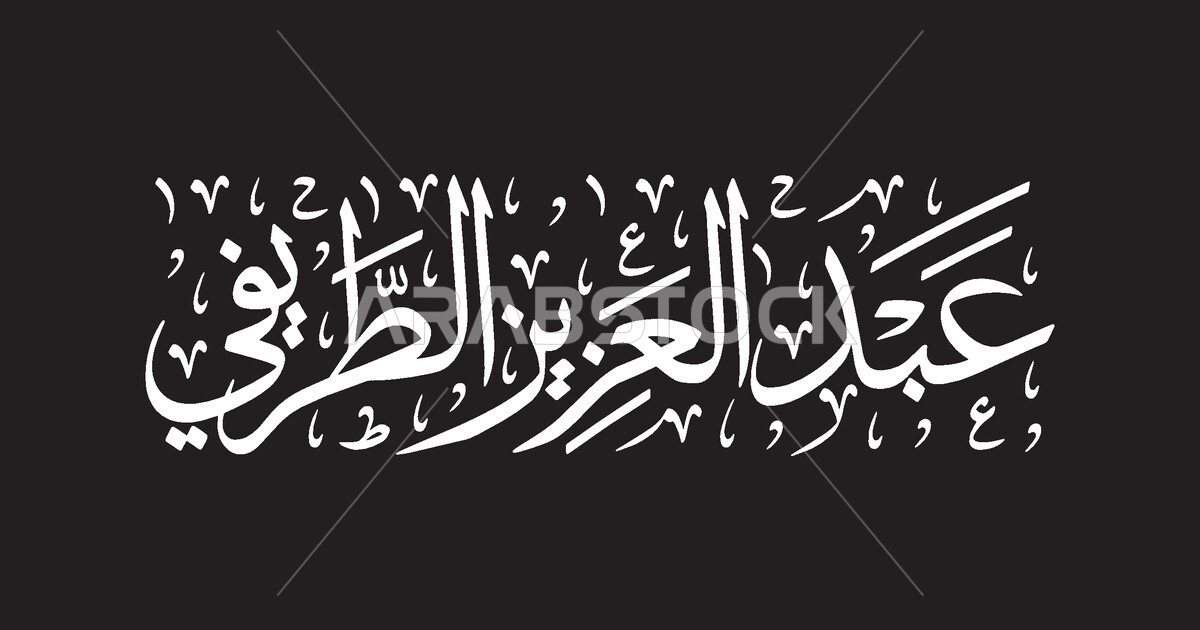 Vector of an Arabic manuscript, Abdul Aziz Al-Tarifi, Islamic studies ...