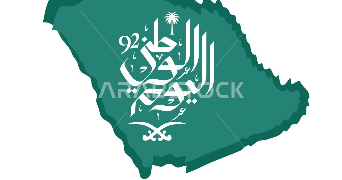 Vector design for the celebration of the Saudi National Day 92, the ...