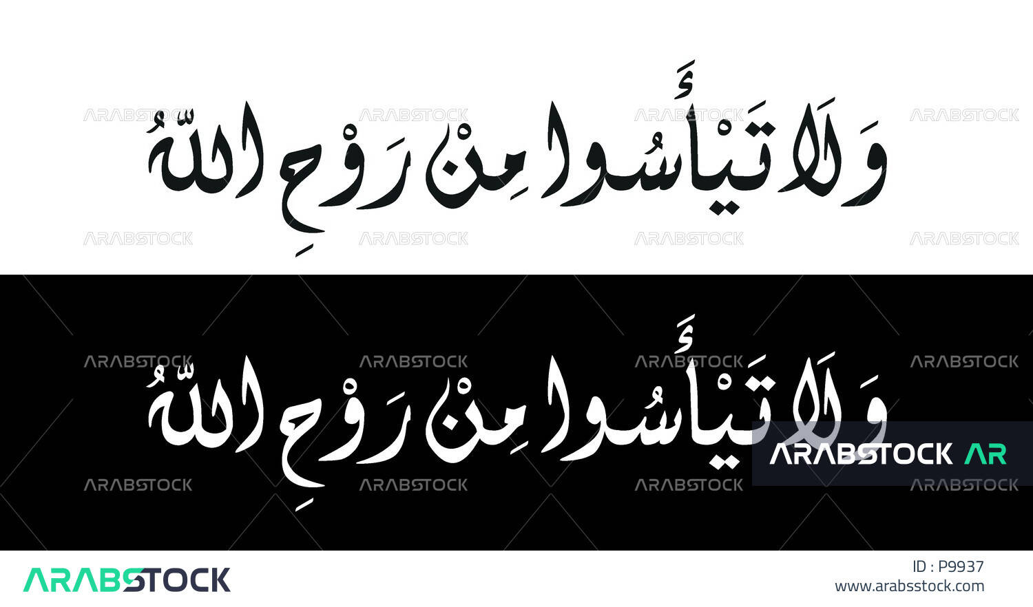 Vector Arabic manuscript, Diwani calligraphy, and do not despair of the ...