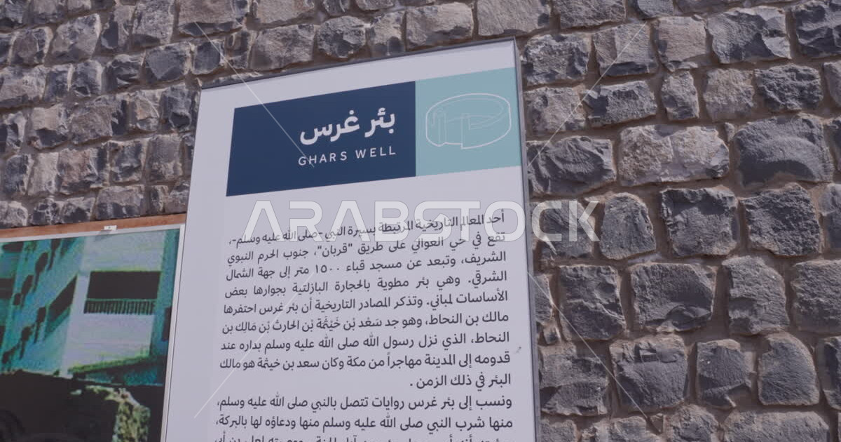 A billboard for information about the Ghars well in Madinah, the ...