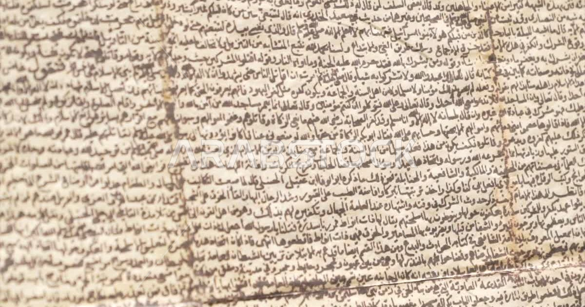 A close-up of ancient historical Arabic manuscripts in the Saudi ...