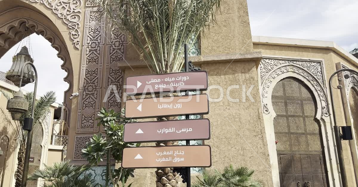 Indicative signs to the Moroccan Pavilion in Boulevard World Park in ...