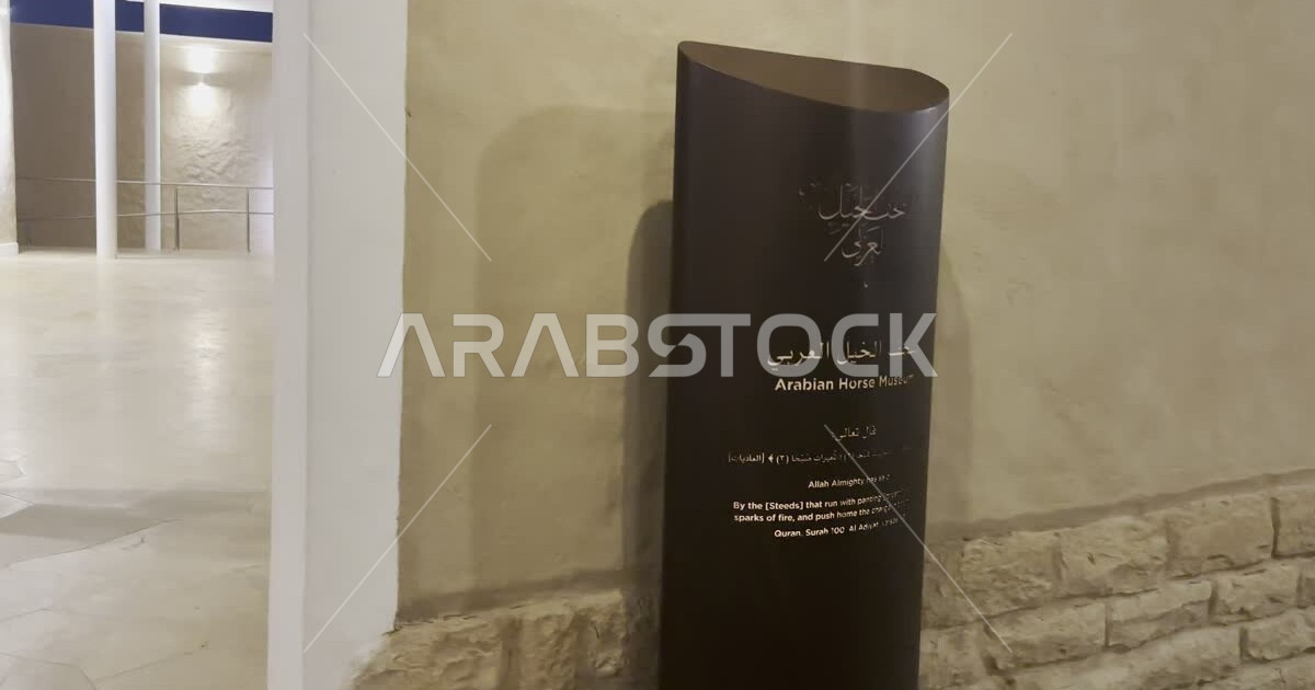 The Arabian Horse Museum, a famous Saudi historical cultural center and ...
