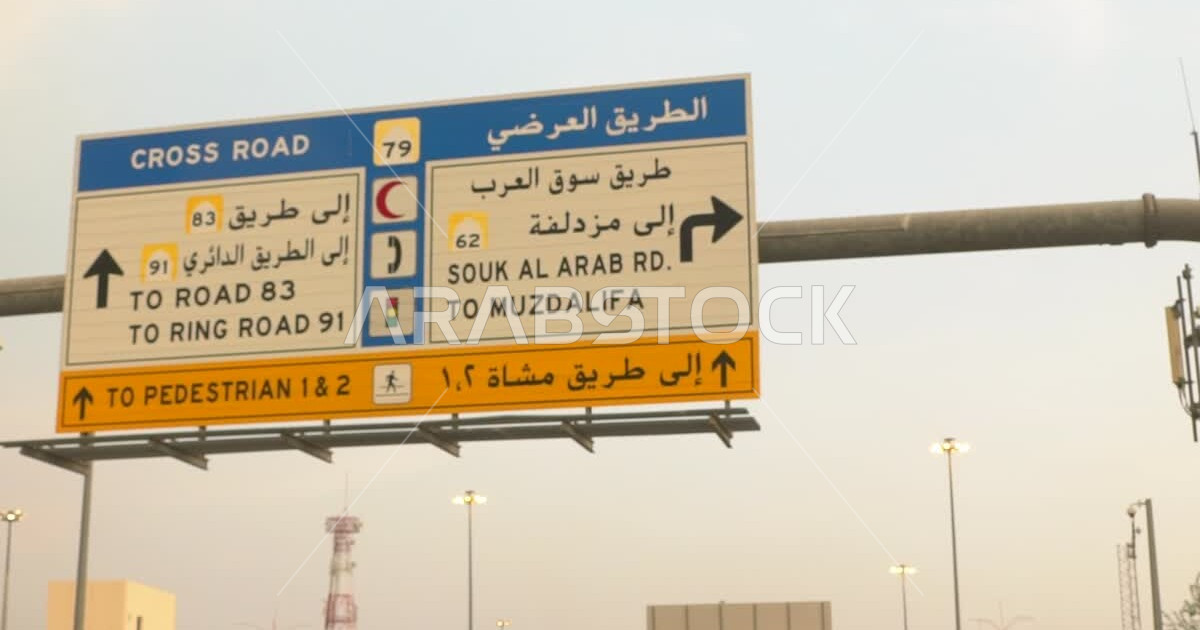 Guidance signs in the cross road area in Saudi Arabia, worship and ...