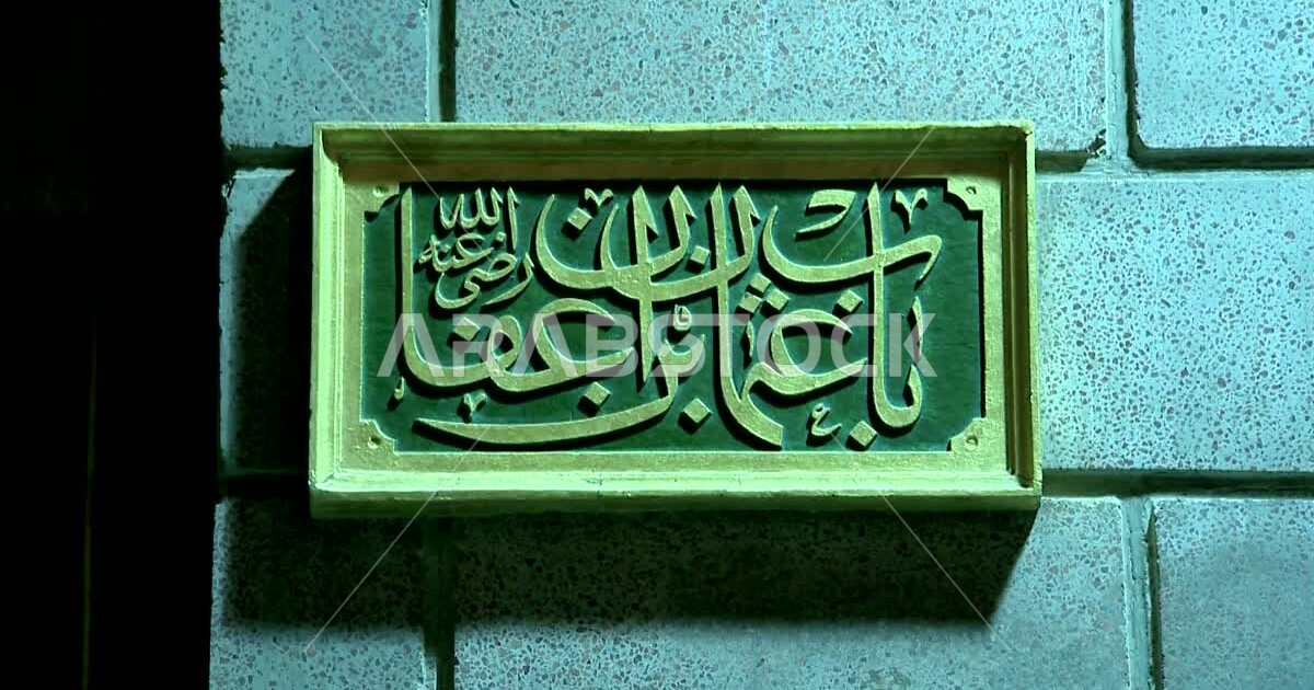 Othman bin Affan’s door in the Prophet’s Mosque, performing prayers in ...