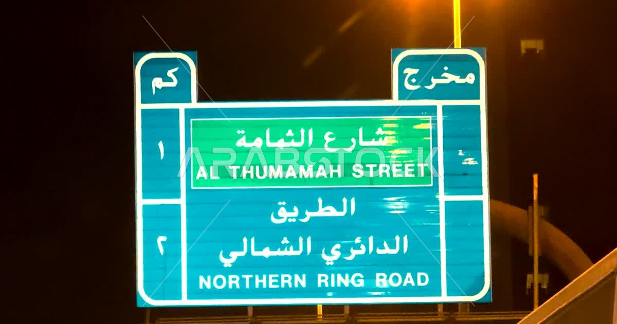 Road signage, distinguished infrastructure in the Kingdom of Saudi ...