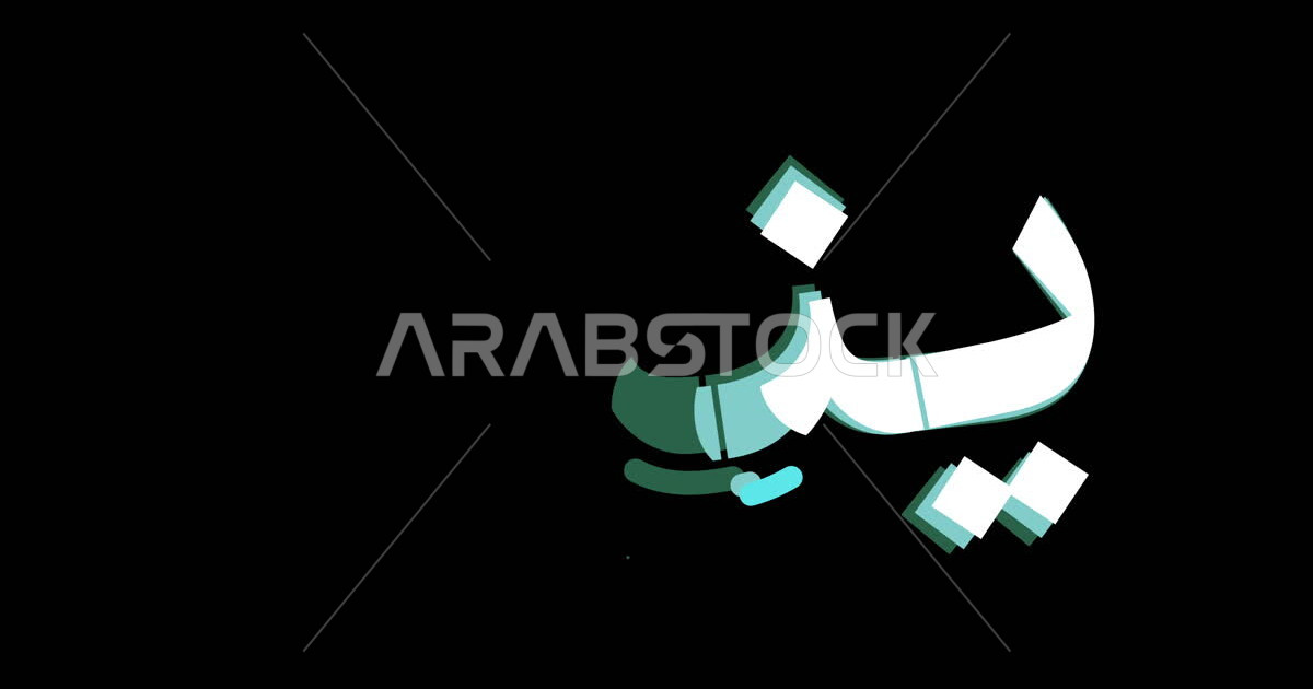 Animated manuscript of the word Yanbu in white, Arabic calligraphy ...