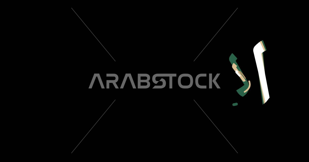 Arabic calligraphy, animated manuscript of the word Riyadh in white ...