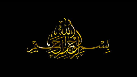 Islamic phrases and verses from the Holy Quran, religious design ...