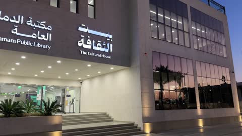 The Dammam Public Library, the House of Culture in Dammam in the ...