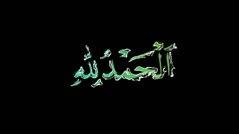 Islamic phrases and verses from the Holy Quran, religious design ...