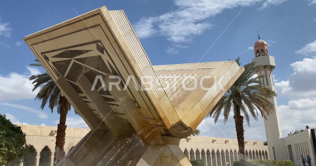 King Fahd Complex for the Printing of the Holy Qur’an in Medina ...